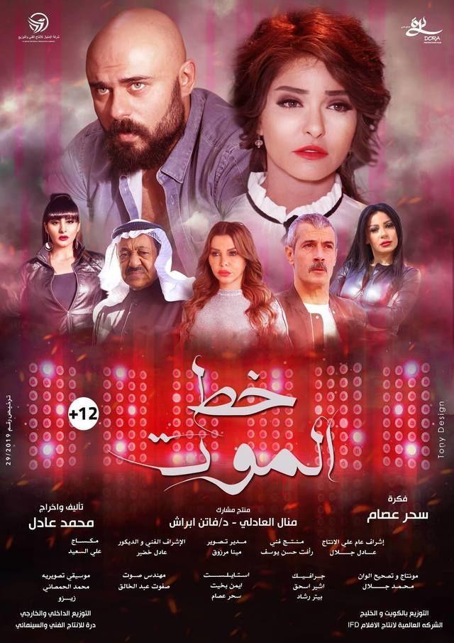 Khat Al Moot [Arabic]- Moviebox