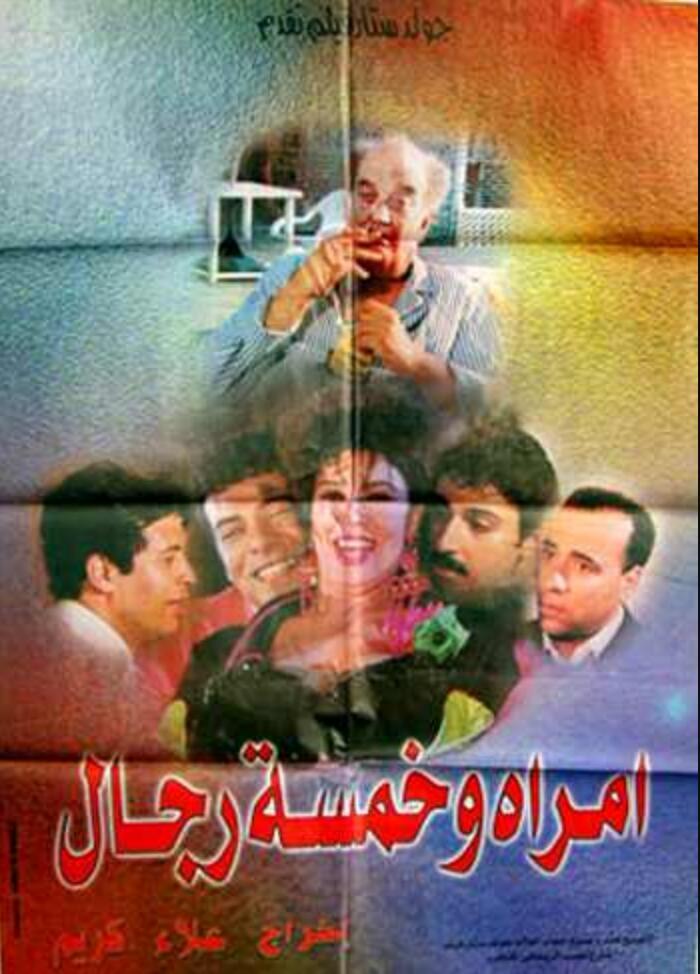 Woman and Five Men [Arabic]- Moviebox
