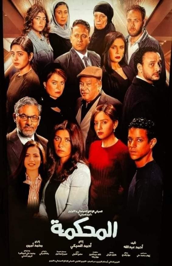The Court [Arabic] - Moviebox Official