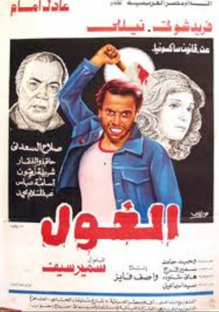 El-Ghool [Arabic] - Moviebox Official