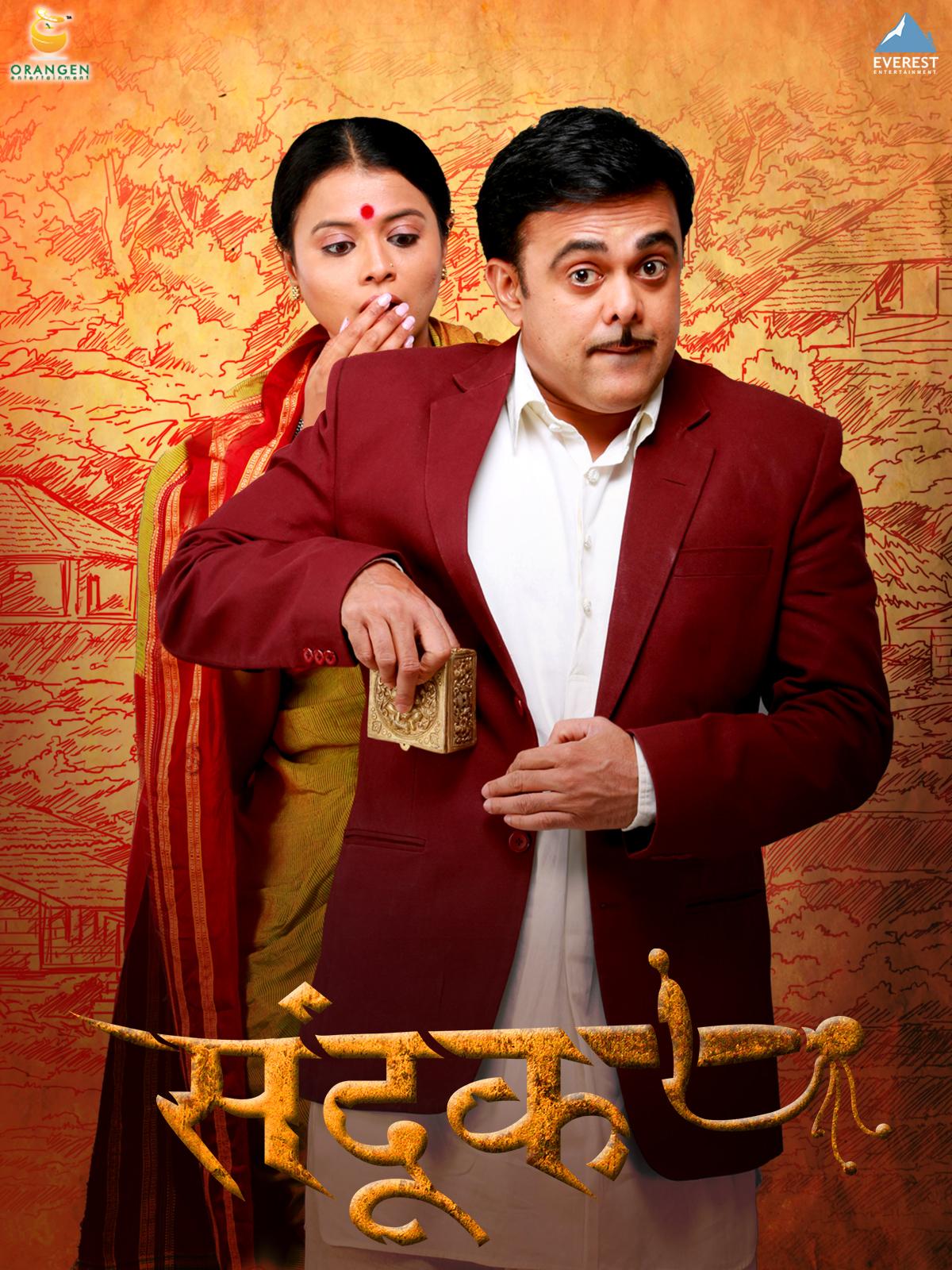 Sandook [Marathi]- Moviebox