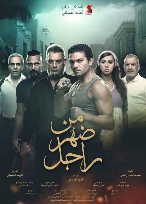 Men Dahr Ragel [Arabic]- Moviebox