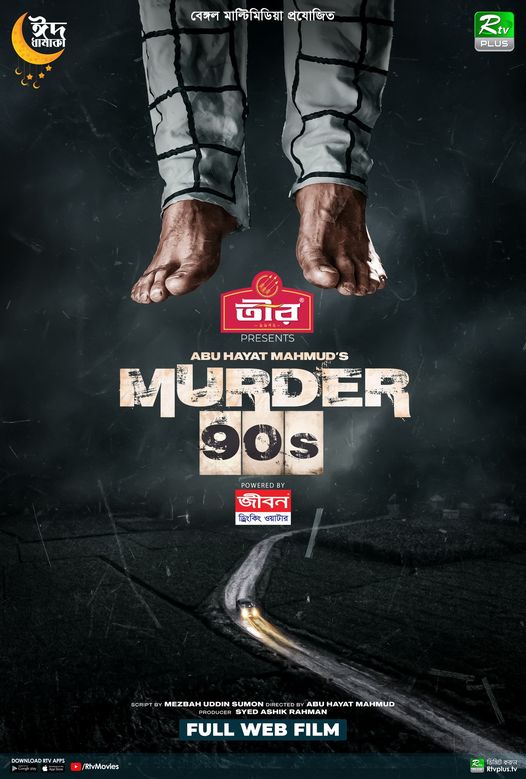 Murder 90s [Bengali]- Moviebox