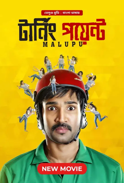 Malupu-Turning Point [Bengali]- Moviebox