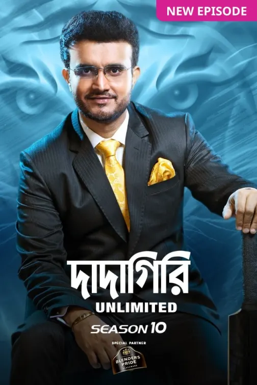 Dadagiri Unlimited [Bengali]- Moviebox