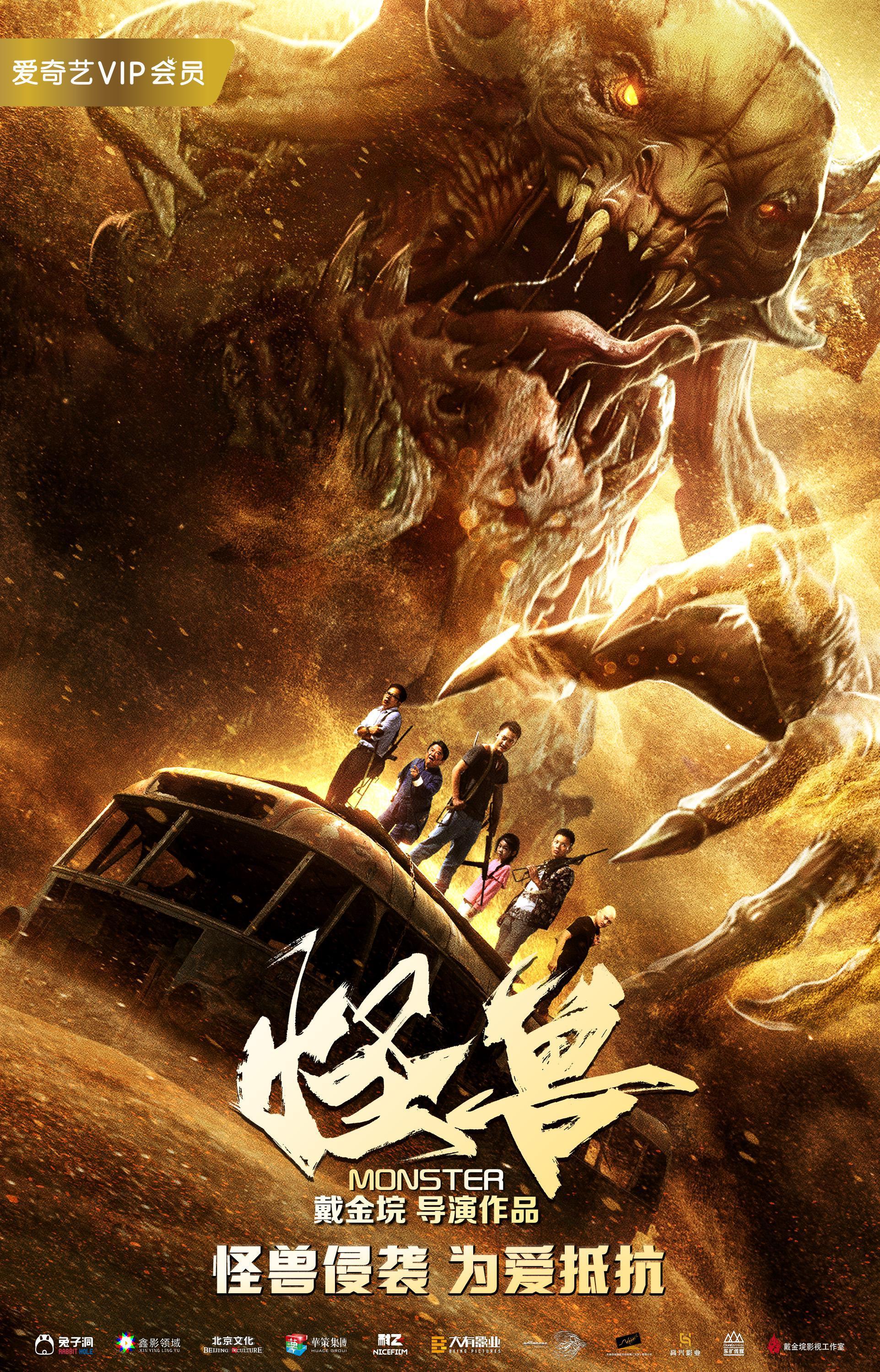 Monster [Arabic]- Moviebox