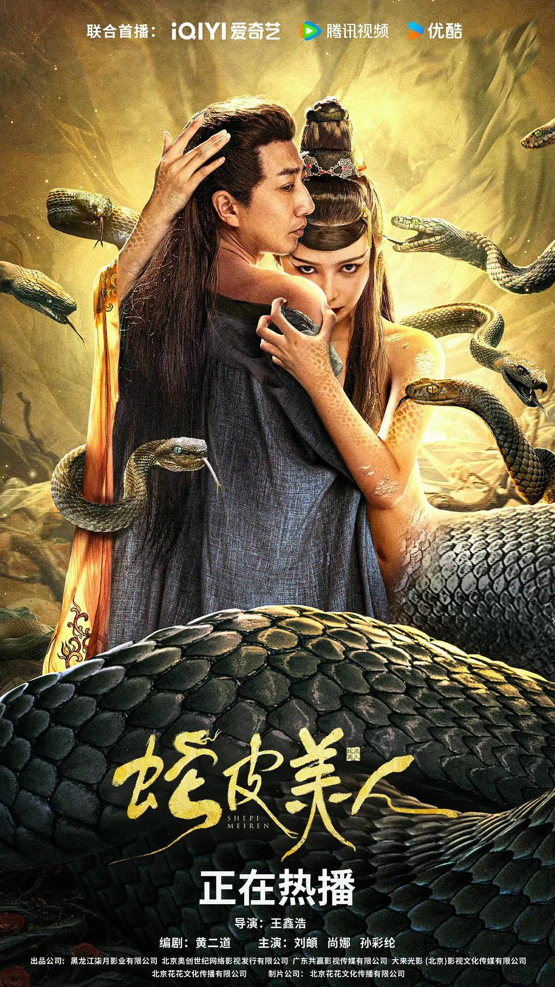 Snake Skin Beauty [Tamil]- Moviebox