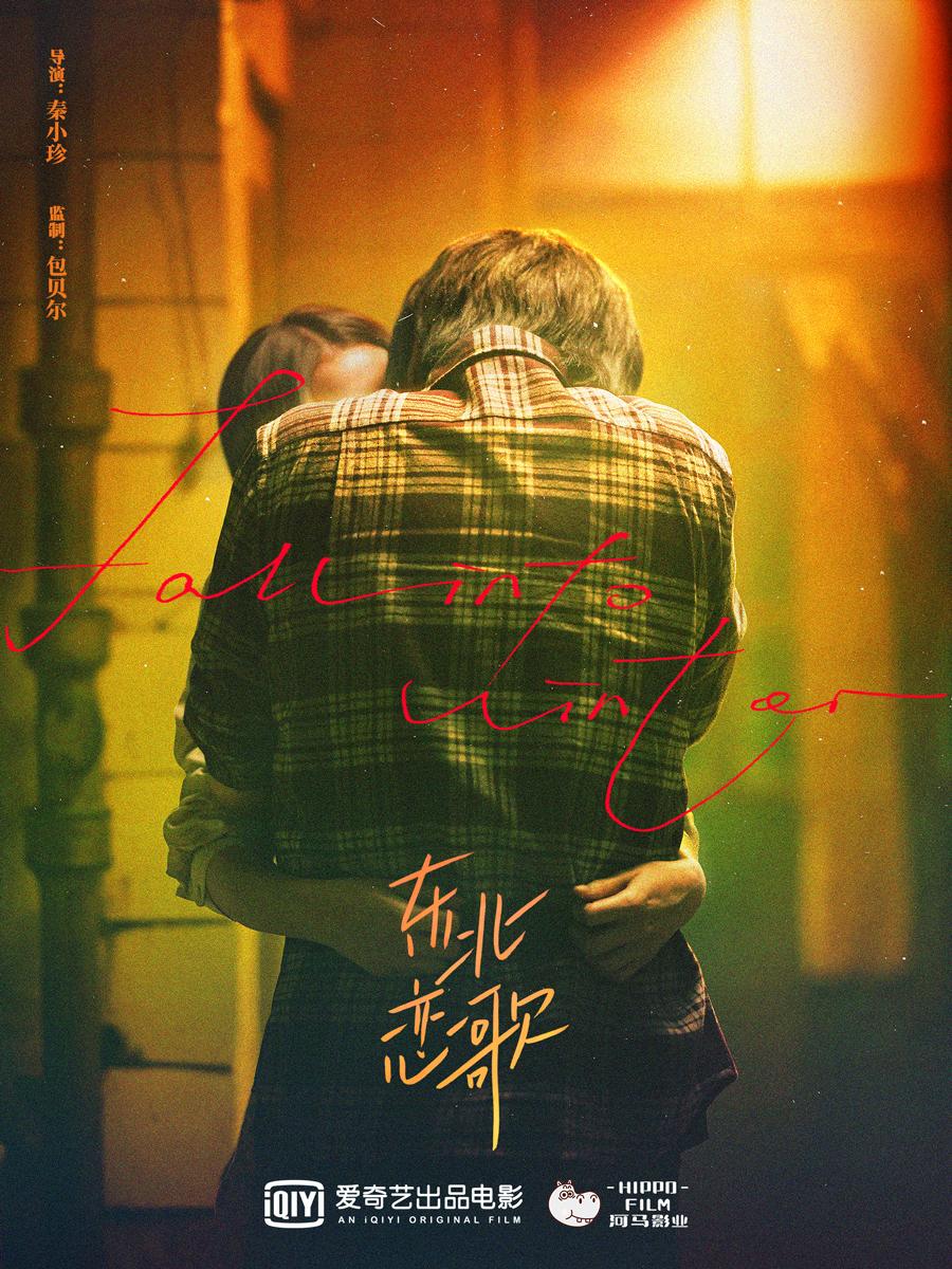 Dong bei lian ge [Arabic]- Moviebox