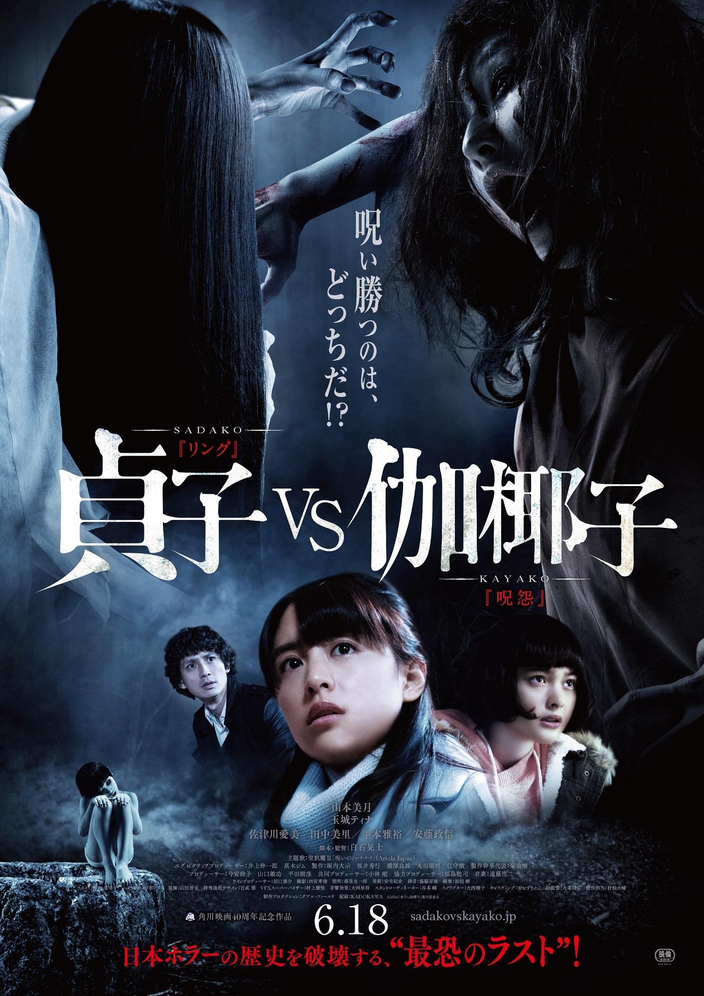 Sadako vs. Kayako - Moviebox Official