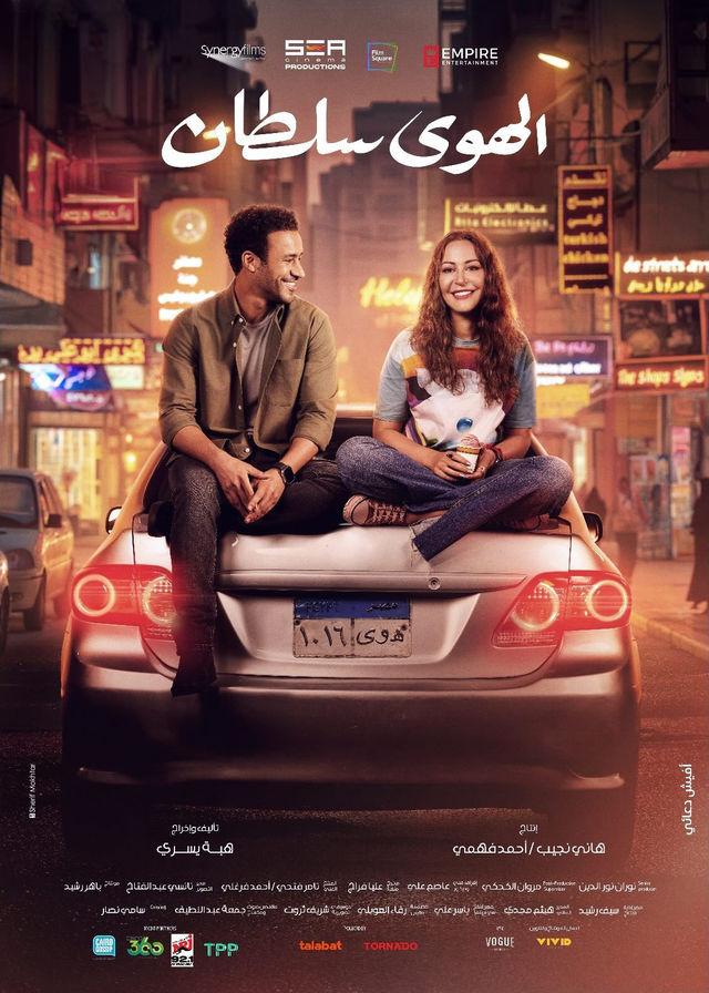 El Hawa Sultan [Arabic] - Moviebox Official