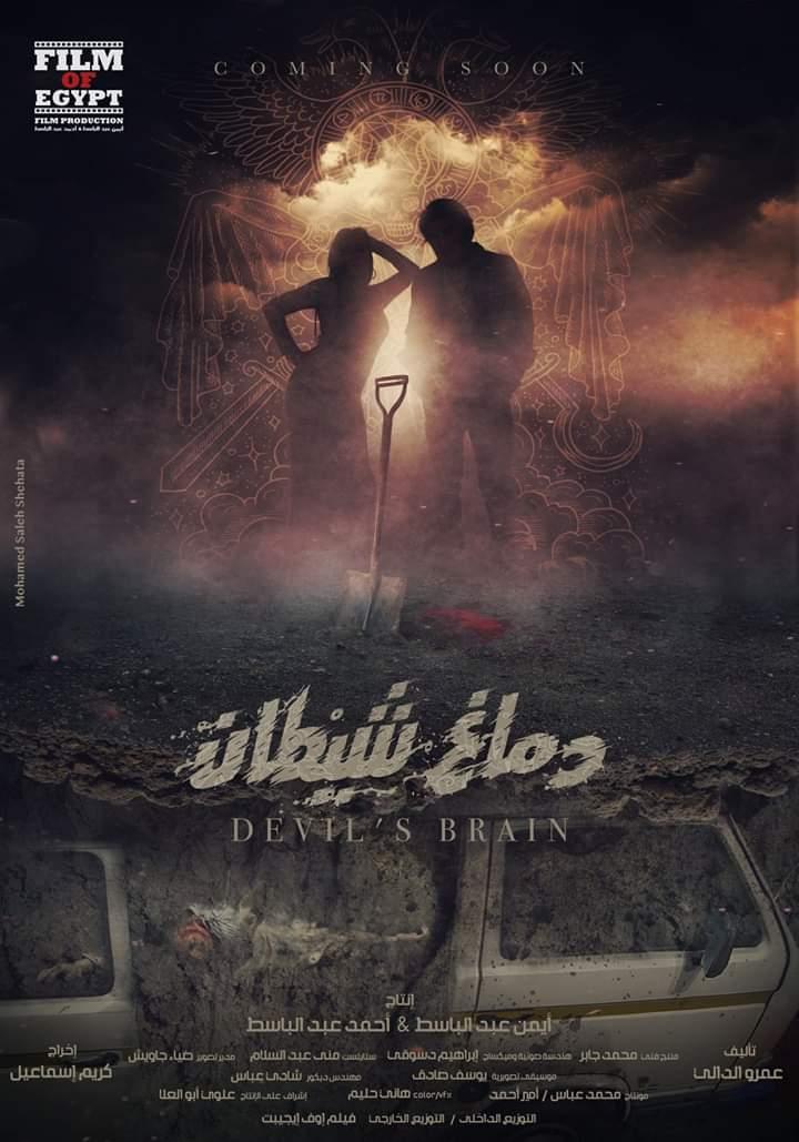 Devil's Brain [Arabic]- Moviebox
