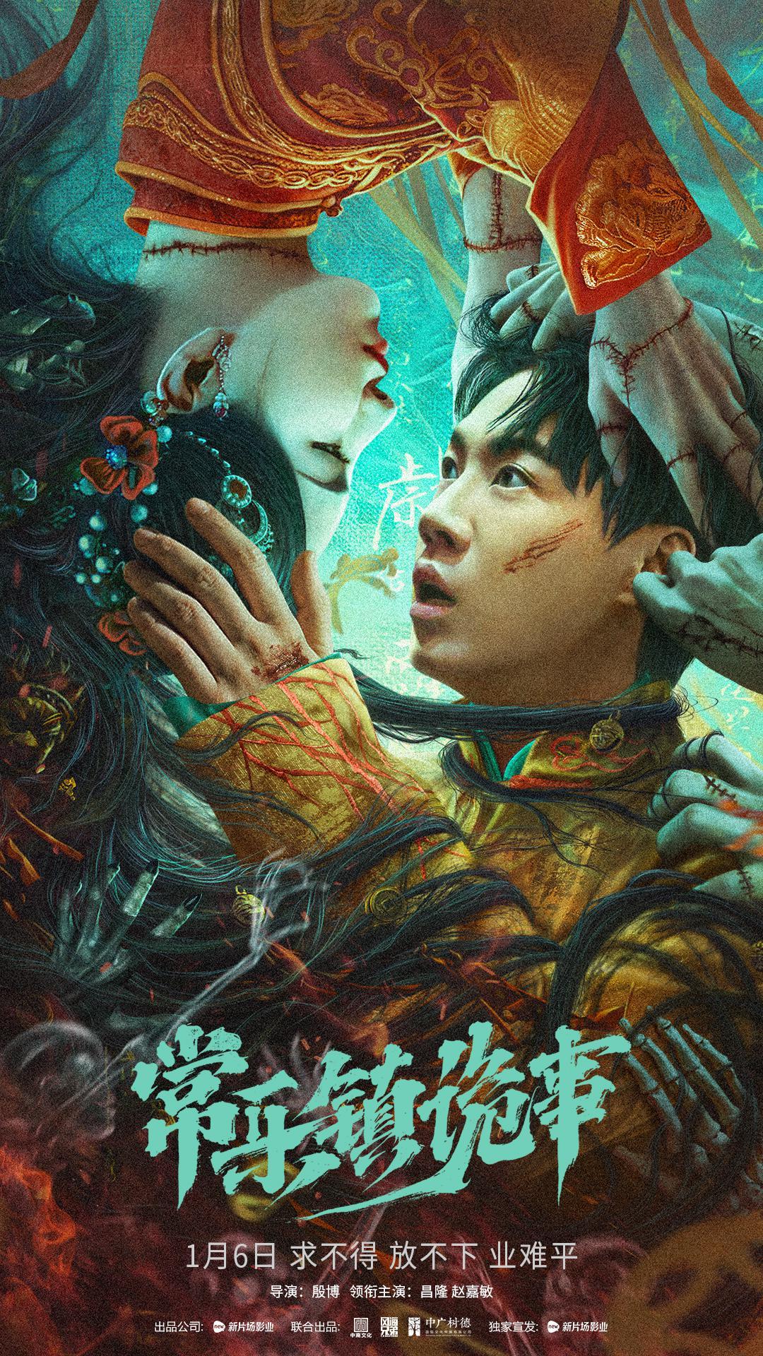 Changle Zhen Gui Shi [Arabic]- Moviebox