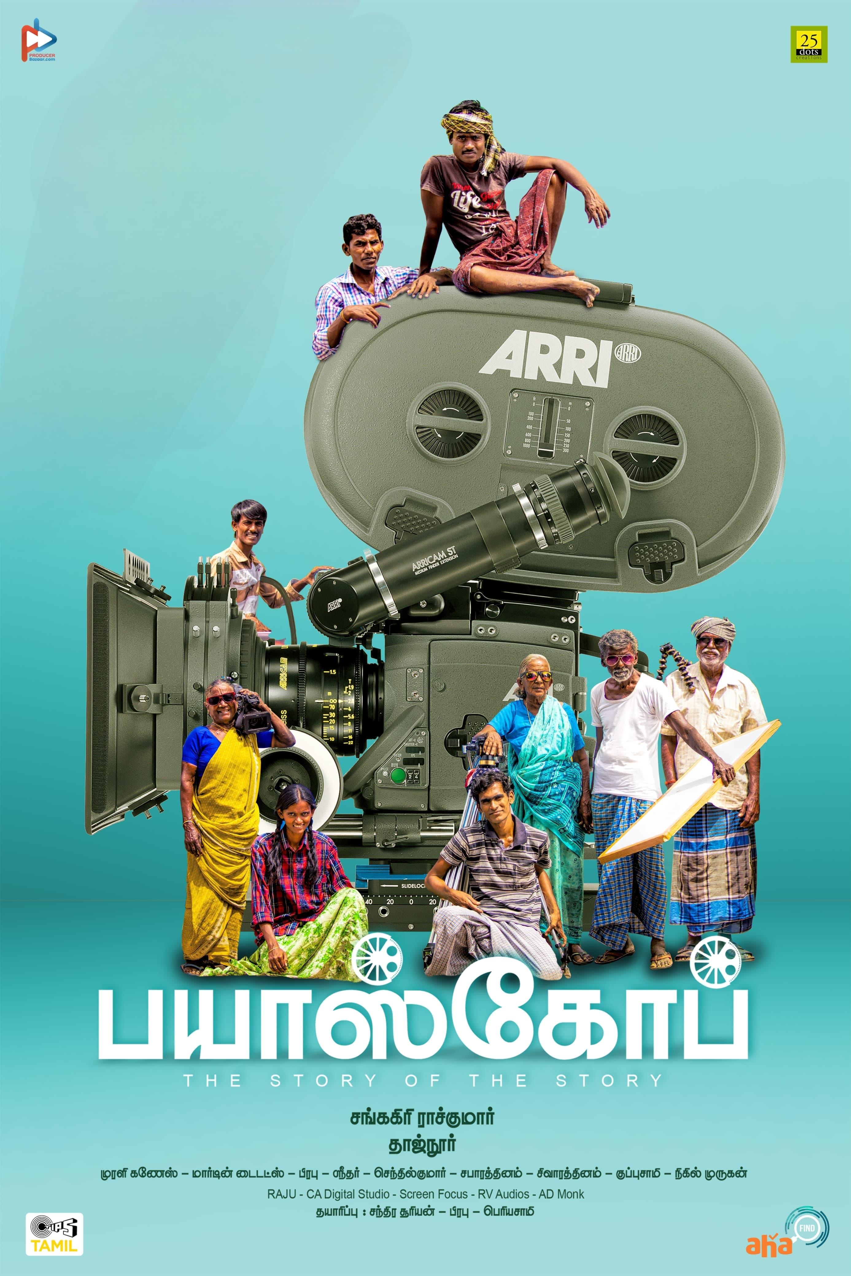 Bioscope [Tamil]- Moviebox