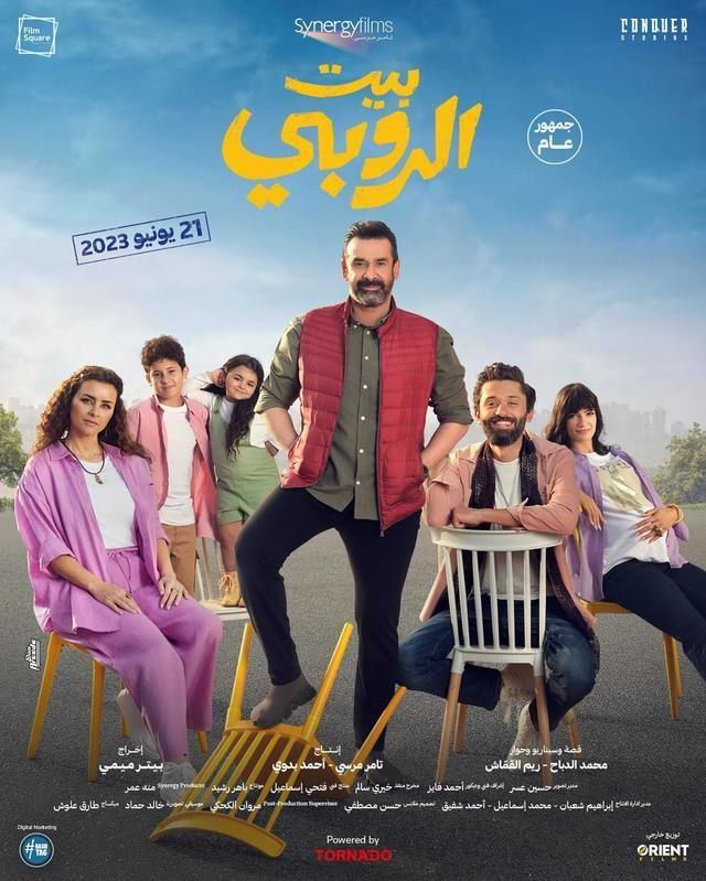 Beit El Ruby [Arabic] - Moviebox Official