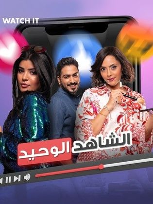 Al-Shahid Al-Wahid [Arabic] - Moviebox Official