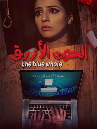 El Hoot El Azraq [Arabic]