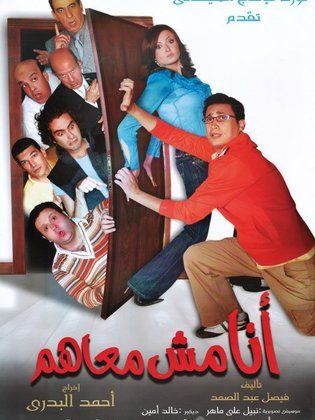 Ana Mesh Maahom [Arabic]- Moviebox